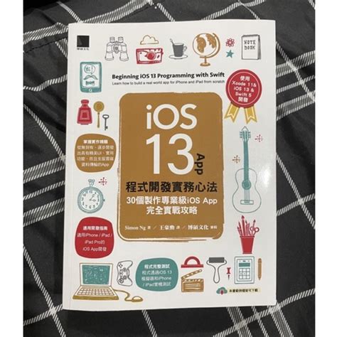 Ios13 App程式開發實務心法 30個製作專業級ios App完全實戰攻略 蝦皮購物