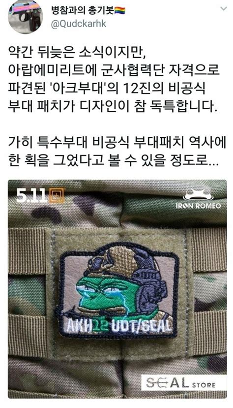 한국군 역대급 부대패치 등장 포텐 터짐 최신순 에펨코리아