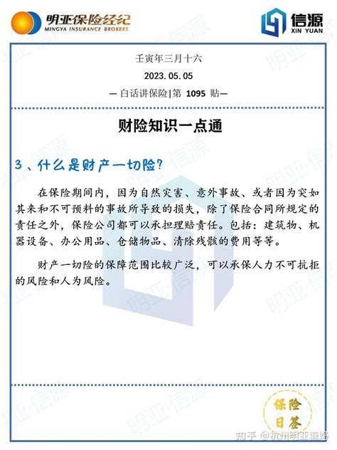 什么是财产一切险 丨No 1095 知乎