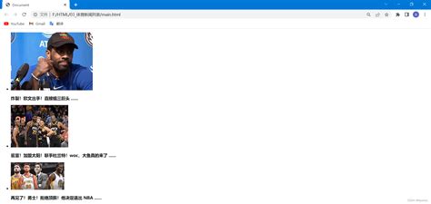 【前端 Html】第 7 课 应用案例 体育新闻列表html阶段案例新闻列表 Csdn博客 【前端 Html】第 7 课 应用案例 体育新闻列表html阶段案例新闻列表 Csdn博客