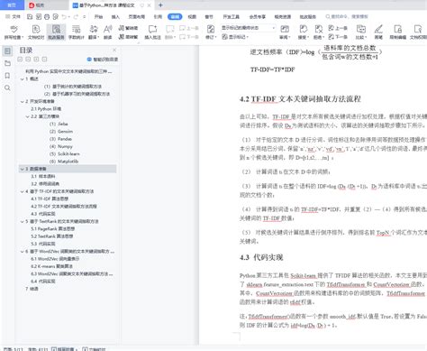 基于python实现中文文本关键词抽取的三种方法 课程论文 项目源码及数据 毕业作品网站