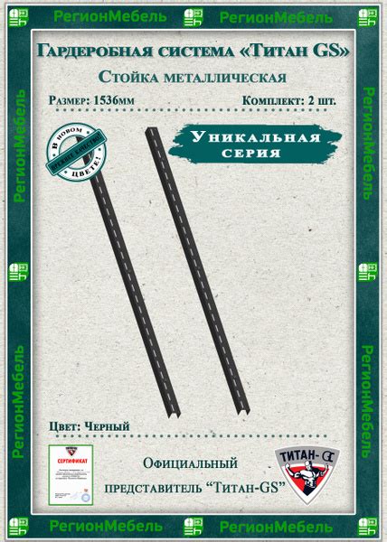 Титан Gs Комплектующие гардеробной системы 2шт купить с доставкой по выгодным ценам в интернет