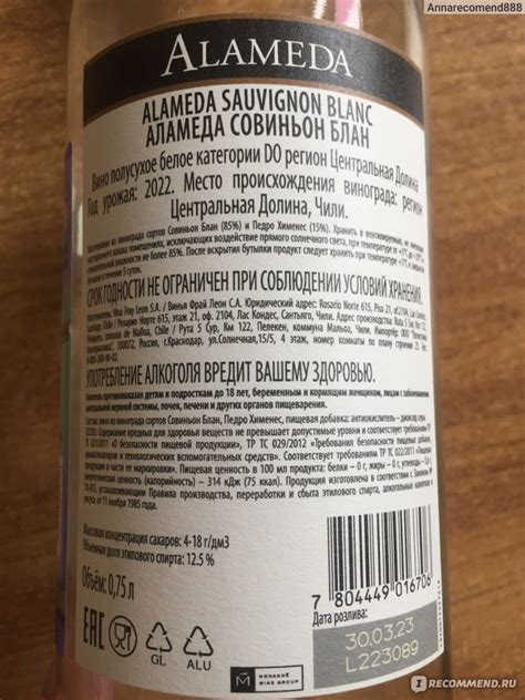Вино белое полусухое Alameda Совиньон Блан - «Вкусное белое вино» | отзывы