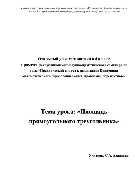Презентация по математике на тему Площадь прямоугольного треугольника 4 класс