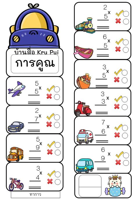 ใบงานการคูณ แบ่งปันงานบางส่วนจากกลุ่ม บ้านสื่อ Kru Pui