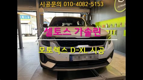 셀토스 엔진오일 교환 Youtube