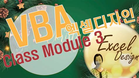 엑셀 VBA 106 Class Module3 차트 MouseMove이벤트 VBA YouTube