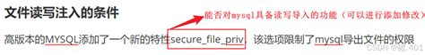 【详细版】sql注入之高权限实战 高权限sql注入 csdn博客