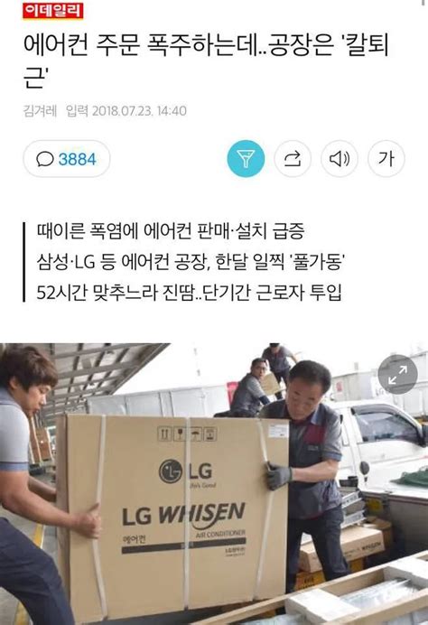 공장은 바쁜데 칼퇴근 하는 노동자k뉴스짱공유 명예의 쩐당