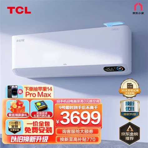 TCL 新风空调2匹新一级变频60 h大新风量 小蓝翼Ⅱ智能空调挂机KFRd 46GW D SWA11Bp B1 京东小家智能生态图片