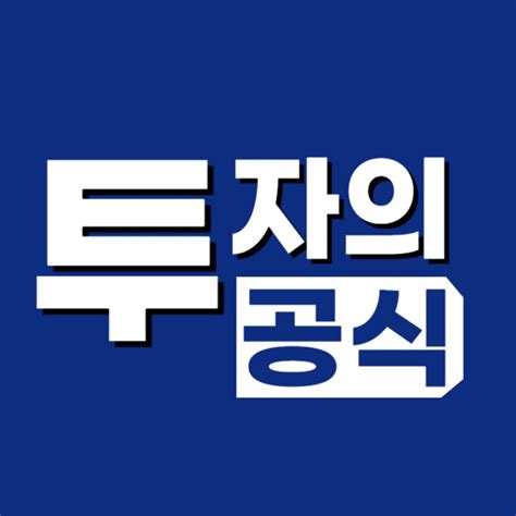 투자의 공식 Youtube