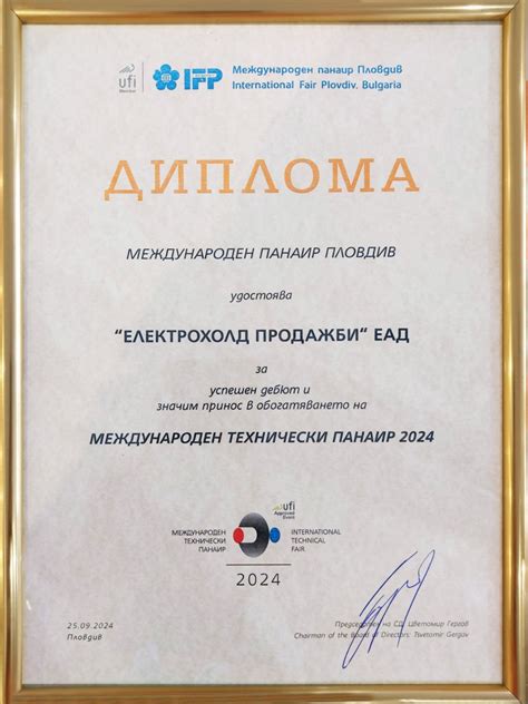 📢 Иван Соколов директор на Международен панаир Пловдив връчи на Електрохолд Продажби диплома 🏆