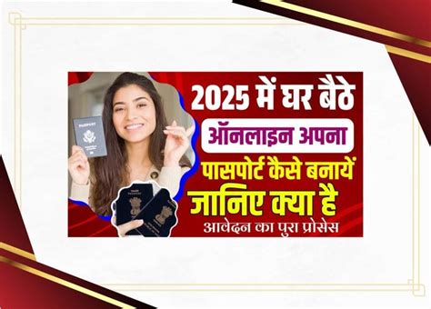 Normal Passport Online Apply 2025 में घर बैठे ऑनलाइन अपना पासपोर्ट