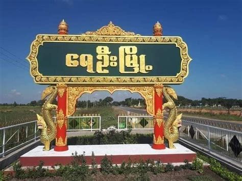 ရေဦးမြို့နယ်တွင် စစ်ကောင်စီခြေလျင်တပ် မိုင်းဆွဲခံရ