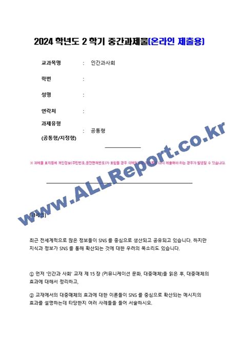 인간과 사회 교재 제15장 커뮤니케이션 문화 대중매체을 읽은 후 대중매체의 효과에 대해서 정리하고 교재에서의 대중매체의 효과에 대한 이론 올레포트