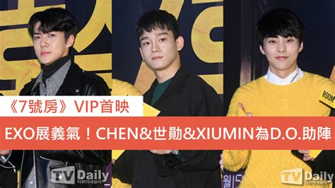 7號房VIP首映EXO展義氣CHEN 世勛 XIUMIN為D O 助陣 KSD 韓星網 電影
