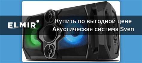 Акустическая система Sven PS-650 Black купить | ELMIR - цена, отзывы ...