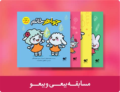 کتاب ببعی و ببعو مرکز رسانه‌ای شیرازه