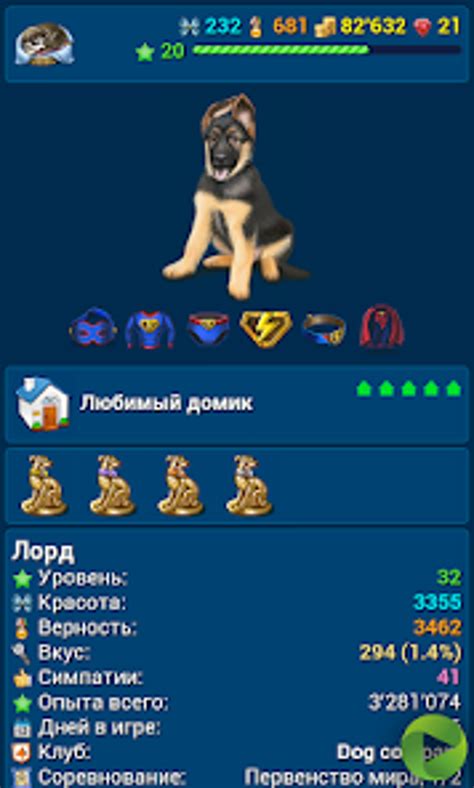 Моя любимая собака For Android Download
