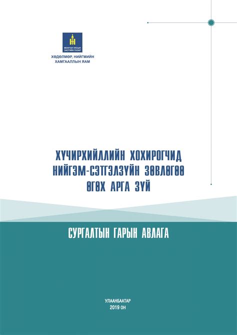 Мэргэжлийн бүлгүүд багш оюутнуудад