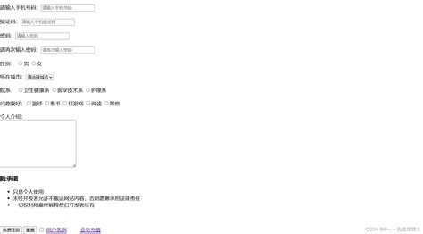 构建一个简单的web用户注册页面 Csdn博客
