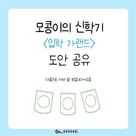 신학기새학기가랜드신학기가랜드새학기가랜드입학축하3월환경구성환영합니다축하해요입학입학식유치원입학식어린이집입학식