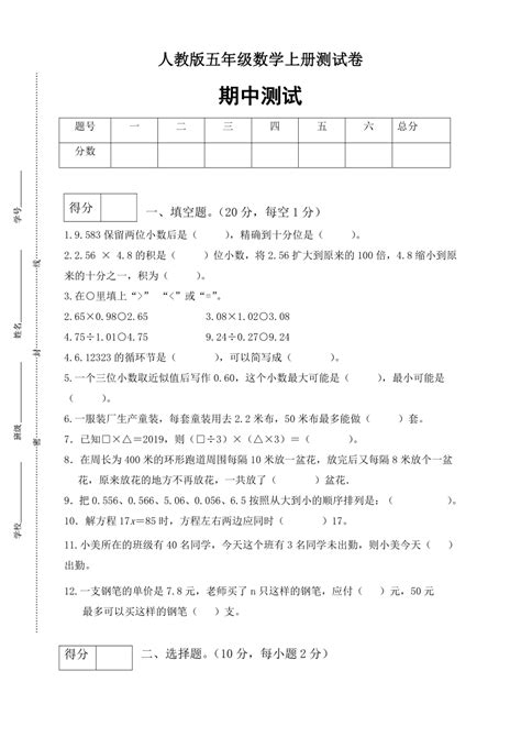 【高频考点】人教版五年级上册数学期中测试卷（巩固提高篇）（含答案） 21世纪教育网