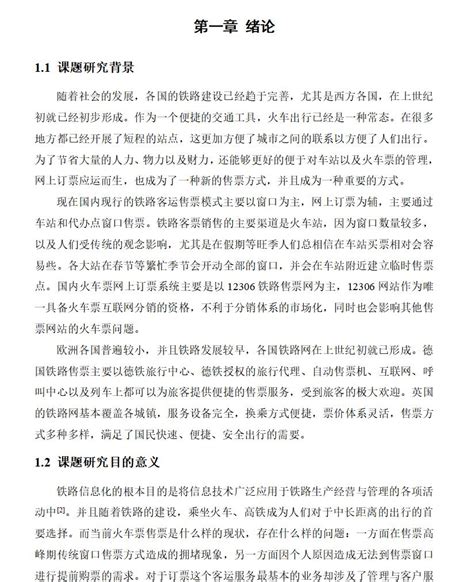 java毕业设计源码基于java火车票预定管理系统源码 毕设网 计算机毕业设计源码 毕业设计成品 论文下载网