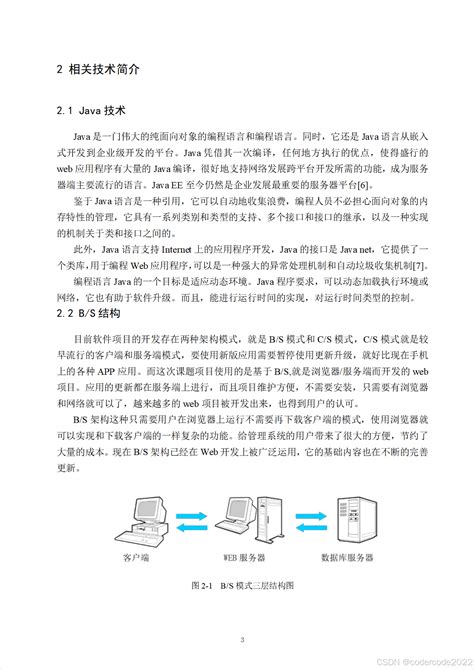 基于web足球青训俱乐部管理后台系统开发（11518） Csdn博客