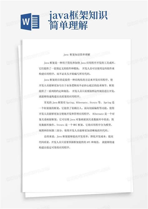Java框架知识简单理解word模板下载编号qmjdjapz熊猫办公