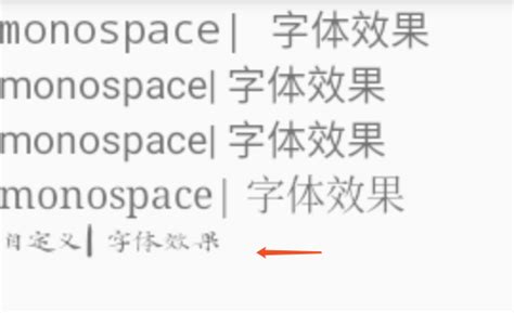 Android Textview更换字体 思忆技术