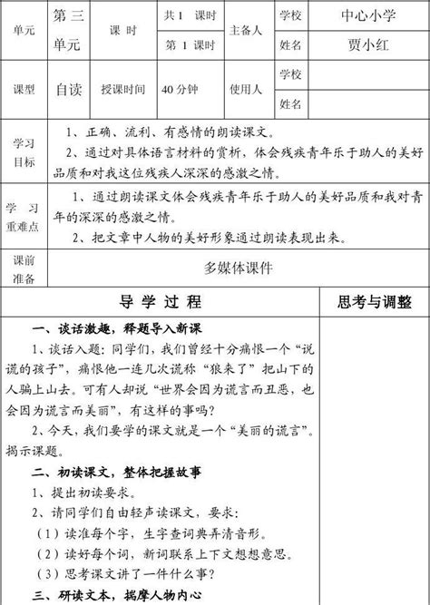 10别饿坏了那匹马教案 word文档在线阅读与下载 无忧文档