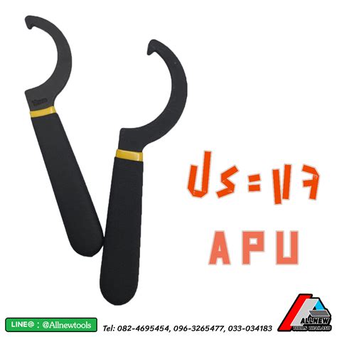 ประแจล็อค Apu 6 8 10 13 16 Wrench ด้ามขัน C32 ใช้ขันล็อคให้แน่น