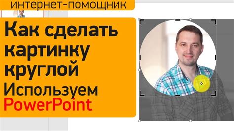 Как сделать анимацию увеличения картинки в Powerpoint