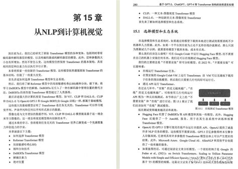 内行人都在学的大模型黑书，《基于gpt 3、chatgpt、gpt 4等transformer架构的自然语言处理》（附pdf） 知乎