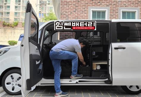 울산 밧데리 레이 출장세차 창업 차량 보조 배터리 Gsp 인버터 3k 주행충전기 30a 전기 설치작업 전문 힘쎈배터리 네이버 블로그