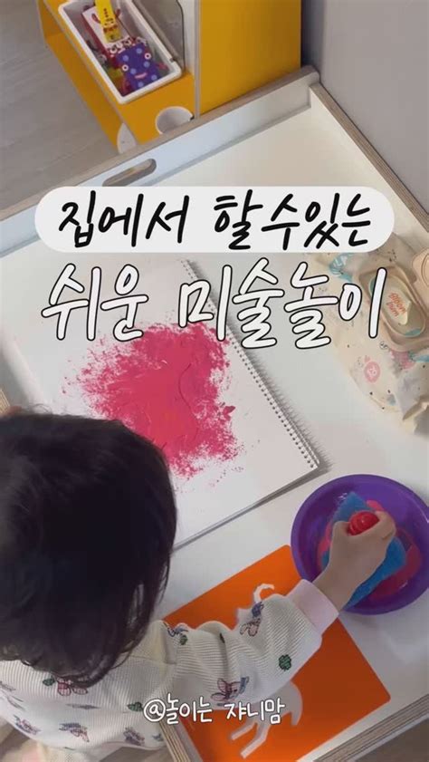 플레이쟈니🎡쉽고 재밌는 엄마표 놀이 윤영임 색종이로만 하는 색종이 종이접기만 하기엔 아쉽죠 개월에 발달에 맞춰 다양하게 놀이가능 ️ ️ 📌가위 문의가 많아 피드에