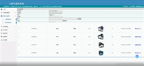 131java Jsp Ssm工程车辆租赁系统（源码数据库文档） Csdn博客