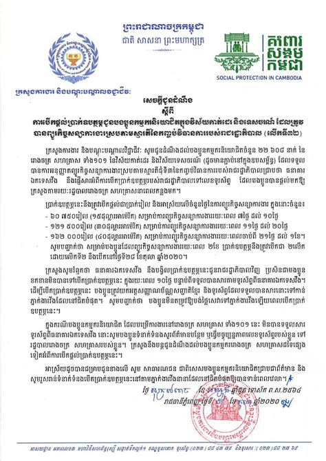 សេចក្តីជូនដំណឹងរបស ក្រសួងការងារ និងបណ្តុះបណ្តាលវិជ្ជាជីវៈ