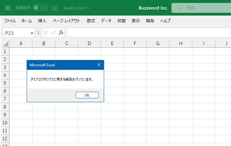 Excel Vba Msgbox関数を使ったダイアログボックスの表示