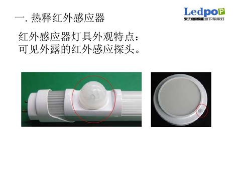 红外、雷达感应器知识word文档在线阅读与下载无忧文档