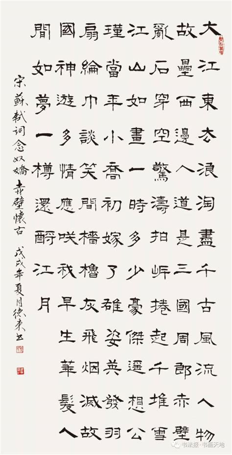 赤壁怀古隶书 赤壁怀古钢笔字帖 曹全碑隶书赤壁怀古 大山谷图库