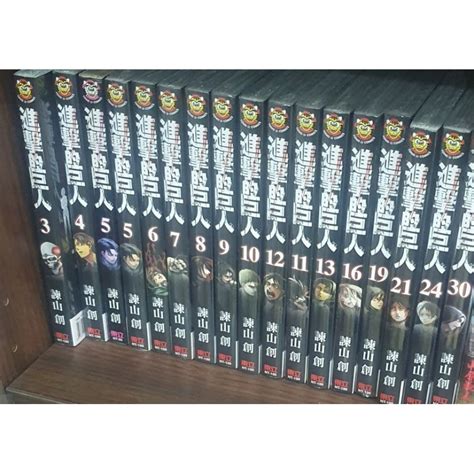 進擊的巨人絕版漫畫全新未拆5、7～15、17、24、29特裝版、30特裝版、31特裝版 蝦皮購物