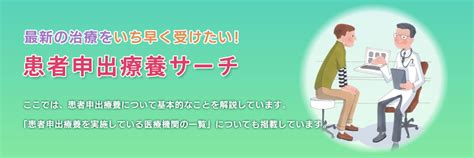 アフラック患者申出療養サーチ