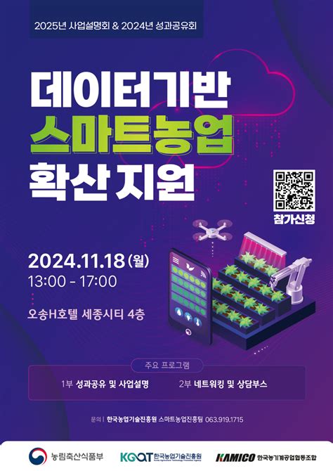 한국농업기술진흥원