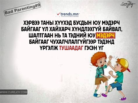 МУУ ЭЦЭГ ЭХИЙН 10 ШИНЖ №8 ХЭРВЭЭ ТАНЫ ХҮҮХЭД БУСДЫН ЮУ МЭДЭРЧ БАЙГААГ ҮЛ ХАЙХАРДАГ БОЛ Trends Mn