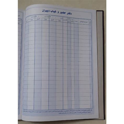 خرید دفتر حضور و غیاب معلمین