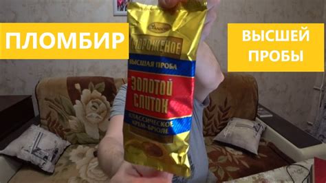 Влог. Мороженое. Золотой слиток. Мукбанг по-русски. 1456 - YouTube