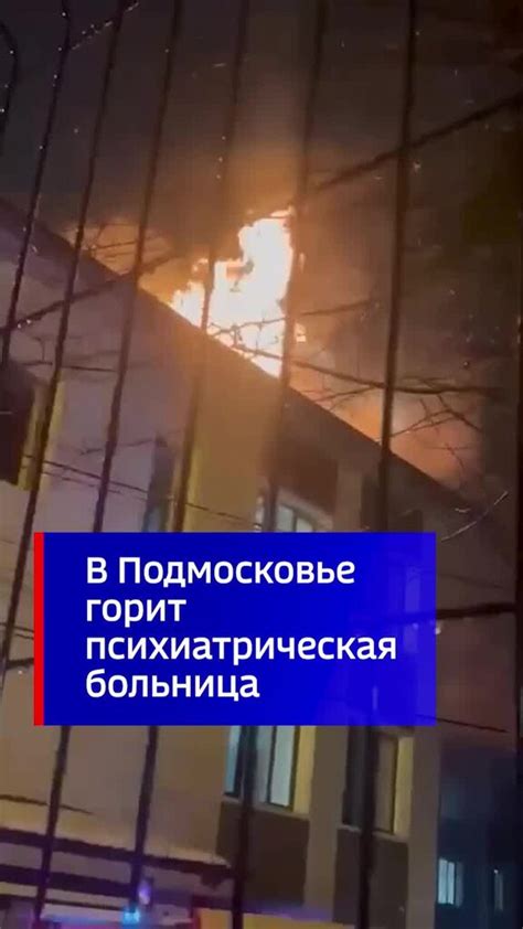 ВЕСТИ В подмосковной Яхроме горит административное здание на 1 000 квадратных метров 4