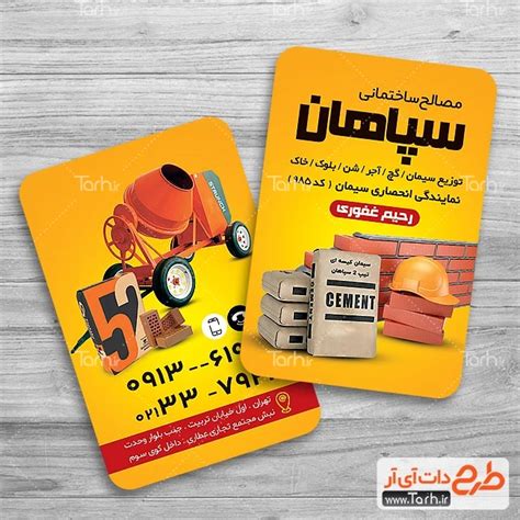 دانلود کارت ویزیت فروش مصالح ساختمانی با وکتور کیسه سیمان و آجر کد فایل